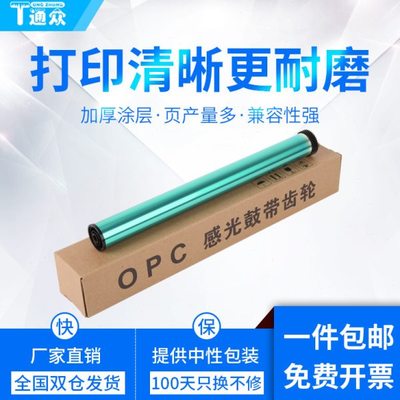 通众适用沧田0816A鼓芯CTP-2206 2205 2210 2218 2268硒鼓0826A/0