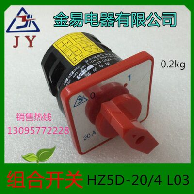 开关H D  20 转换开关-0/2电器L04020A V易金3Z5L38组合