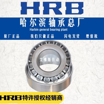 HRB哈尔滨圆锥滚子轴承30312 30313 30314 30315 30316 30317 E
