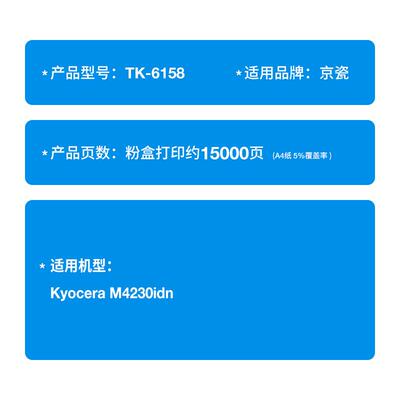适用京瓷TK-6158粉盒Kyocera M4230idn复印机墨盒tk6158