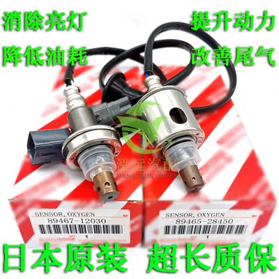 89467-12030 89465-28450 ZRR70 VOXY NOAH 07-16前后氧传感器原