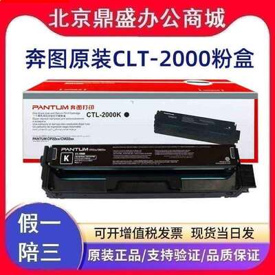 原装奔图CTL-2000/H K/C/Y/M黑青黄红色碳粉盒 CP2200 CM2200硒鼓