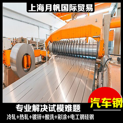 供应宝钢MBN11251CR240LA汽车钢可加工配送到厂