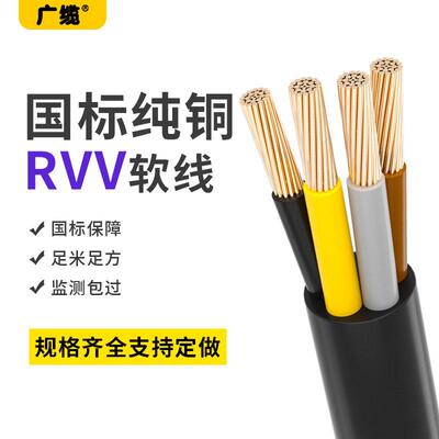 广缆牌4*0.754*1四芯铜芯国标RVV工程阻燃低压电力电缆电源