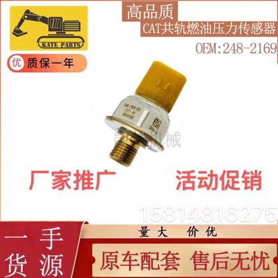 挖掘机卡特CAT330 336D C9共轨燃油压力传感器248-2169 2482169