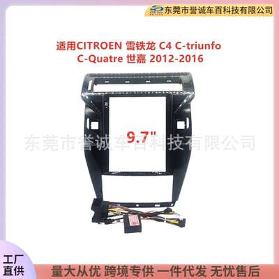 适用雪铁龙 C4 C-triunfo C-Quatre世嘉安卓导航面框音响改装面板