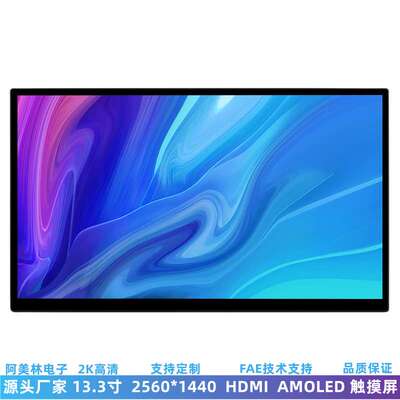 13.3寸2K高清触控屏 树莓派电脑外接显示器HDMI AMOLED电容触摸屏