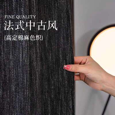 现代简约黑色雪尼尔棉麻人字纹窗帘轻奢客厅卧室书房遮光成品定型