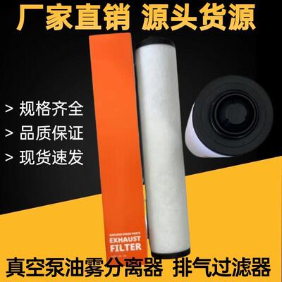 V532140159真空泵油雾过滤器 R5RA0205D 0255D 排气过滤器 滤芯
