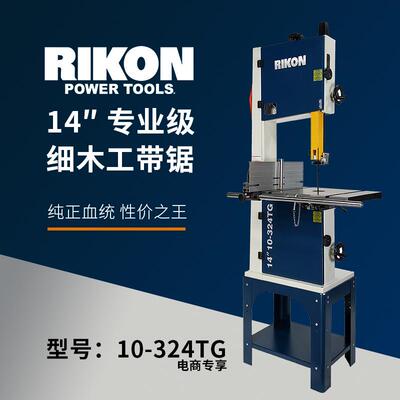 RIKON 锐肯 10-324TG 14” Bandsaw 细木工带锯精密家具工坊