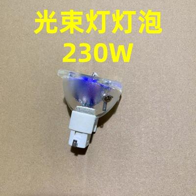 原装7R230W光束灯灯泡酒吧演出BEAM230瓦KTV灯光速灯泡摇头灯灯泡