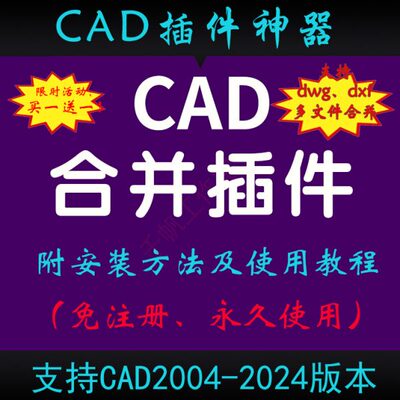 cad图纸合并插件文件整合软件拼接dxf格式dwg多文档批量合并工具