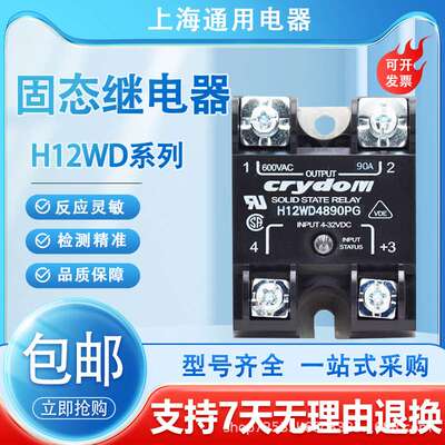 快达固态继电器H12WD4825PG H12WD4850PG H12WD4890PG 48125PG