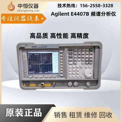 安捷伦Agilent频谱分析仪E4407B E4405B E4402B E4408B E4403B