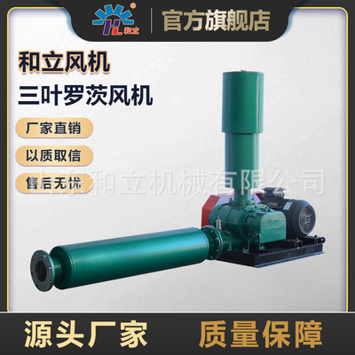 HLSR200-75KW耐高温罗茨鼓风机粮食输送高压罗茨风机三叶罗茨风机