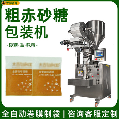 量杯计量赤砂糖包装机 三边封袋装粗糖包装机 自动定量颗粒分装机