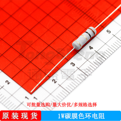 1W碳膜四色环电阻器0.68R6.8K68K680R0.75R7.5K75K750欧姆