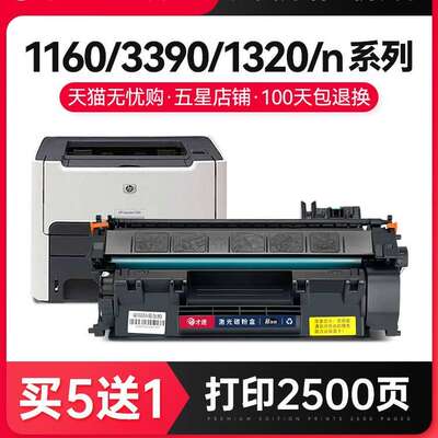 变彩易加粉适用HP49A硒鼓Q5949A HP5949A晒鼓HP1320打印机墨盒HP3