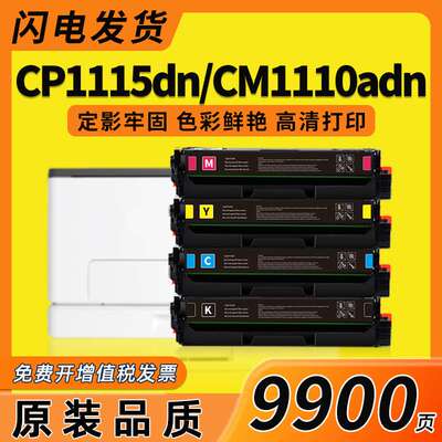 适用奔图CTL-1115硒鼓CP1115DN彩色打印机墨粉盒CM1110ADN碳粉盒