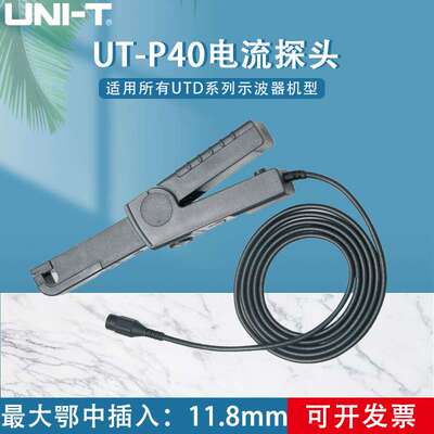 UNI-T优利德UT-P40电流探头0.4-60A 示波器探头UT-P41 0.05-100A