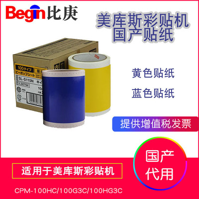 MAX彩贴机贴纸标签纸S112N2/115N2/113N2CPM-100HG3/5CPVC贴纸