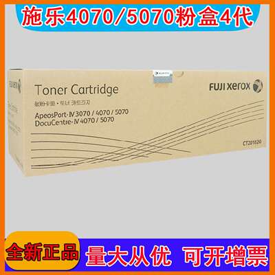 富士胶片3070粉盒 原装施乐3070 5070 4070碳粉 CT201820 四代机