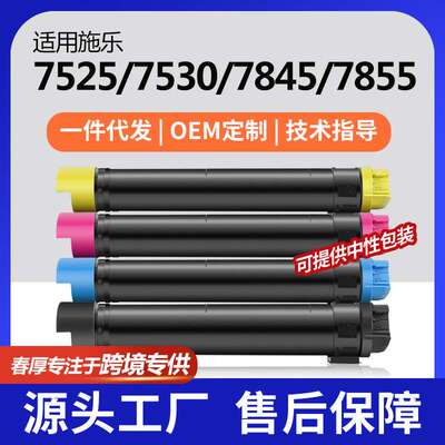 跨境适用施乐7525粉盒WorkCentre7535/7545墨盒006R01513碳粉