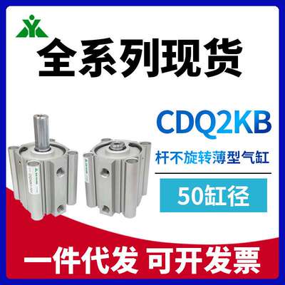 樱美代替SMC用CQ2KB50/CDQ2KB50-20-25-30-40-50活塞杆不旋转气缸