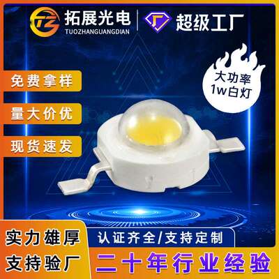 大功率1Wled白灯光源贴片仿流明白光 超高亮1WLED发光二极管 灯珠