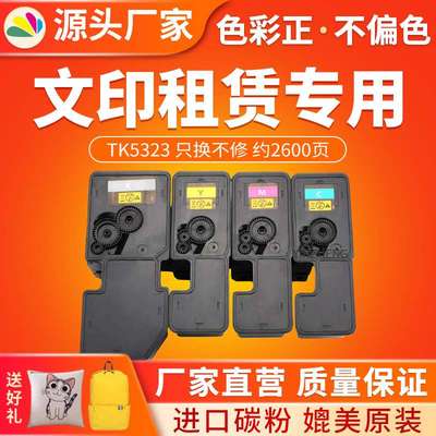 适用京瓷TK5323粉盒TK5223 5323 5253 5263 5243打印机墨盒
