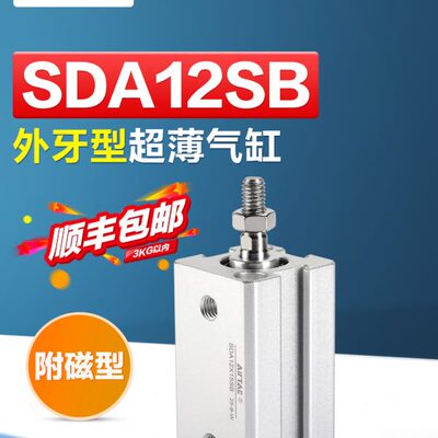 原装亚德客气动薄型气缸SDA12X5/10/15/20/25/30/35/40/50-SB外牙