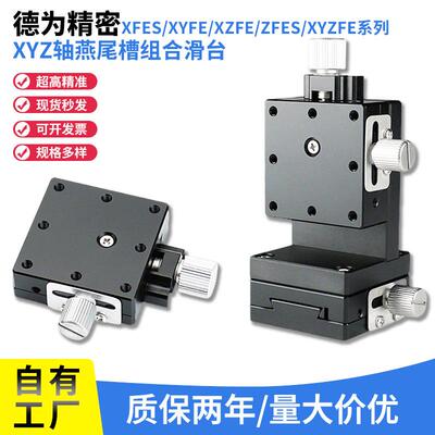 X轴手动精密滑台XFES40/XYFES40/25/60燕尾槽型进给丝杆微调平台