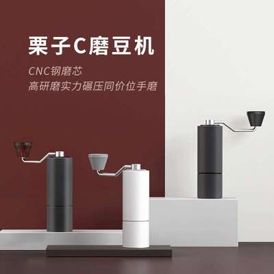 现货timemore泰摩栗子C2C3手摇咖啡磨豆机意式手动研磨机手冲手磨