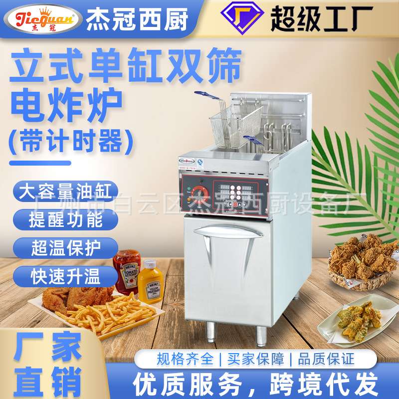 电炸炉DF-26A带计时器西式快餐店设备商用电炸炉油炸锅大油缸炸炉