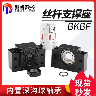 精密滚珠丝杆轴承座 BKBF10/15/17/25/30EK/EF  支撑座丝杆固定座