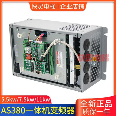 全新电梯配件 电梯变频器AS380一体机7.5kw11kw15kw适用于新时达