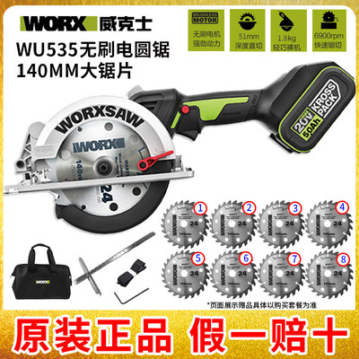 威克士无刷电圆锯WU535多功能手提锯木工切割锯worx电锯电动工具