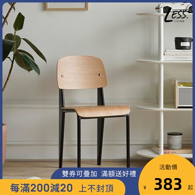 less living餐椅复古标准椅北欧设计师Standard chair学生课桌椅