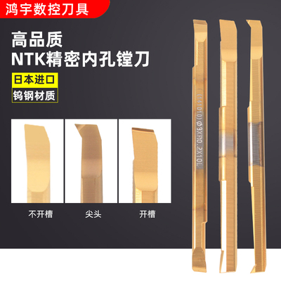NTK日本镗孔刀小孔车到小镗刀整体合金镗刀2毫米孔刀小内孔车刀杆
