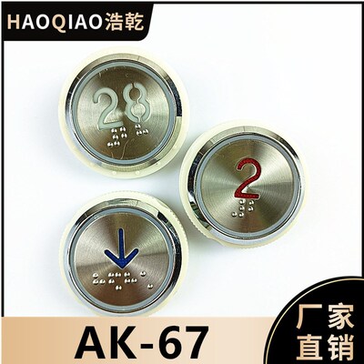 37mm替代通用非双插双光新时达AK-67按钮AK67适用于默纳克系统39