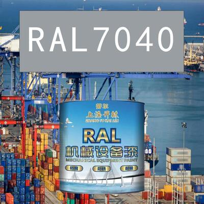 RAL7040窗灰色金属漆 机床漆 设备漆 钢结构漆 耐酸耐碱防腐油漆