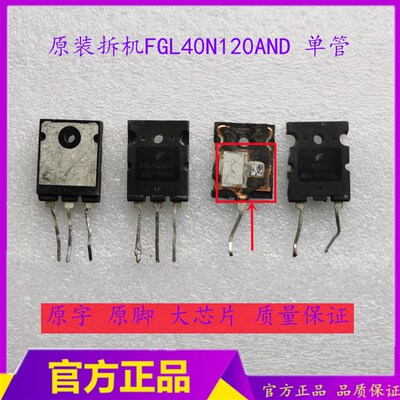 原字 原脚 拆机FGL40N120AND IGBT单管 进口拆机电焊机IGBT单管