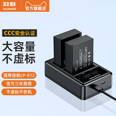 数魅相机电池lp-e12适用于佳能EOS M50 M200 M100 100D SX70hs M10 M2 M kissx7 x7 微单双口充电器套装配件