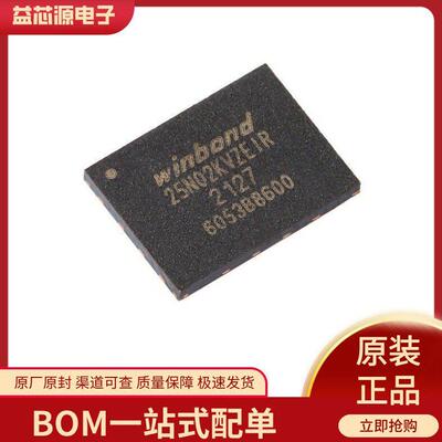 芯片W25N02KVZEIR WSON-8 3V 2Gbit串行接口NAND FLASH闪存存储器