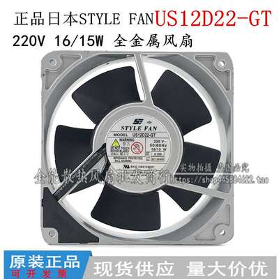 US12D22-GT STYLEFAN 12cm 12038 220V 全金属耐高温工业散热风扇