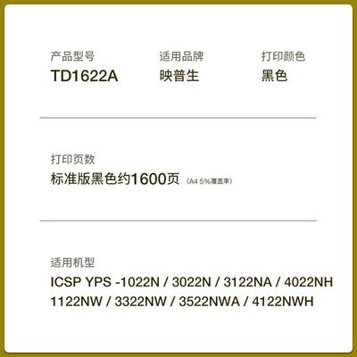 适用映普生TD1622A硒鼓YPS-1022N 3022N 3122NA墨盒4022NH 1122NW