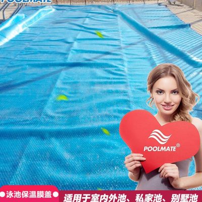 POOLMATE游泳池保温膜盖布婴儿池浴池盖膜汽泡加厚隔热膜收膜车