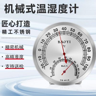 包邮保仪601B不锈钢温湿度计烤箱发酵耐高温机械免电池室内温度表