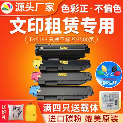 适用京瓷TK5163粉盒Kyocera碳粉盒P7040cdn打印机墨盒TK5160墨粉