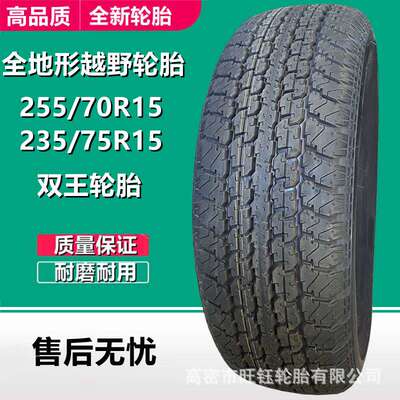双王255/70R15 LT 113/110S 皮卡越野AT轮胎245/75R16 LT